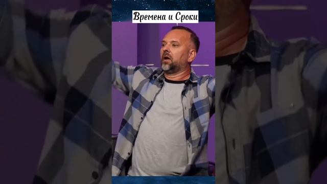 Сергей Лукьянов - Времена и сроки.