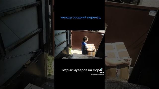 Переезд к морю. Поможем организовать