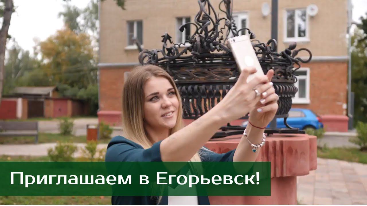 Приглашаем в Егорьевск! Конкурс «Мастера гостеприимства 2020-2021». Дарья Жуланова