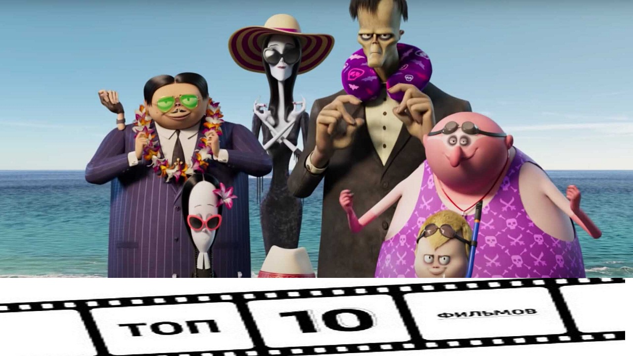 ТОП-10 ЛУЧШИХ МУЛЬТФИЛЬМОВ (2021)