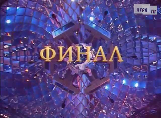 Что? Где? Когда? Финал Летней серии. Выпуск от 25.06.2006
