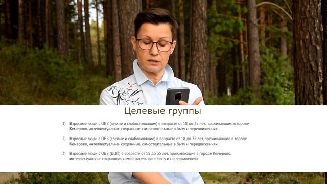 2. Целевая Группа   Заявка на президентский грант.mp4