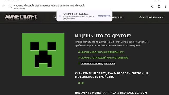 как скачать Майнкрафт