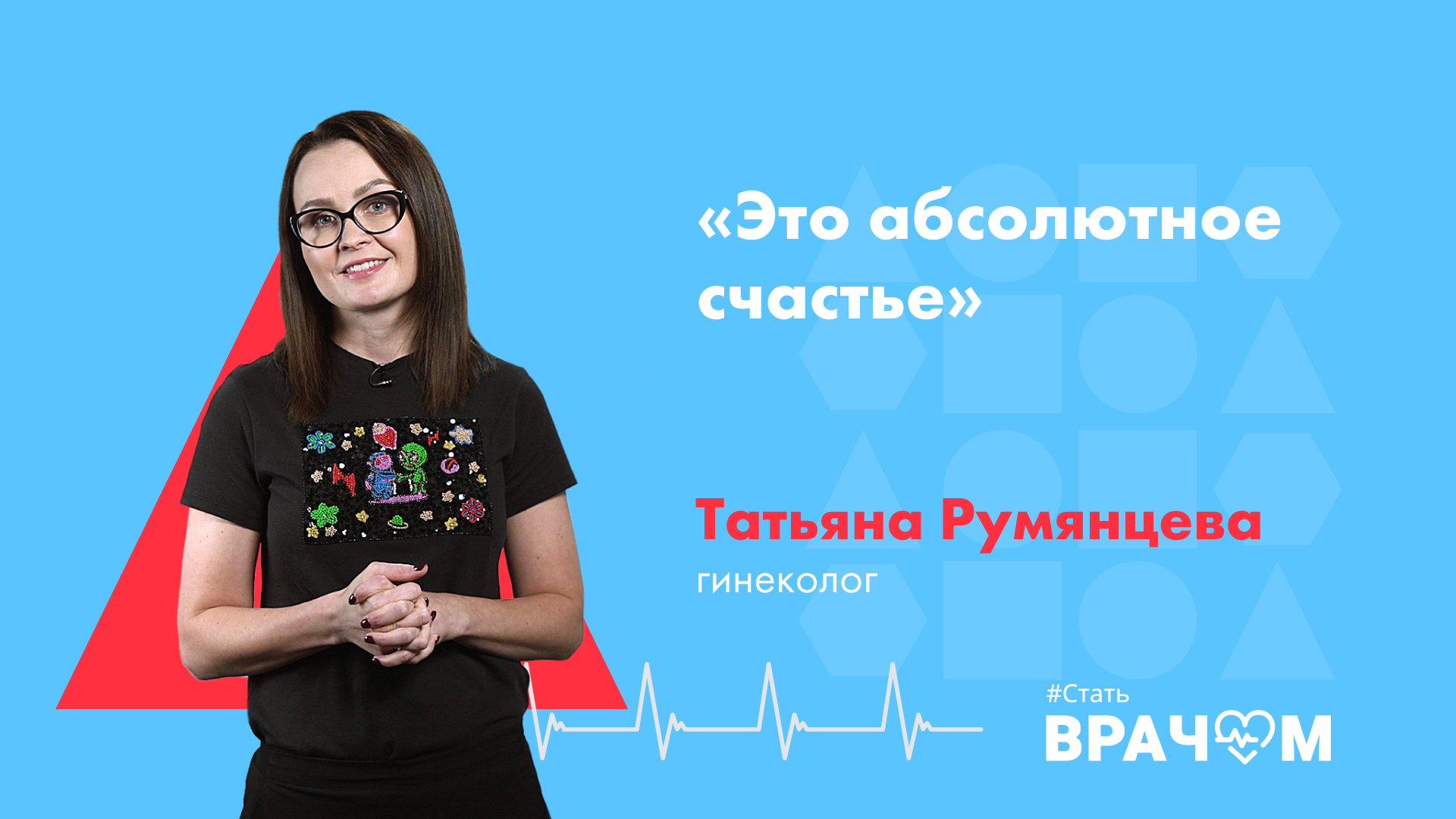 Абсолютное счастье в акушерстве-гинекологии. О суперзвездах и дне.