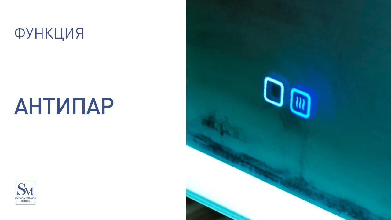 Функция "Антипар"