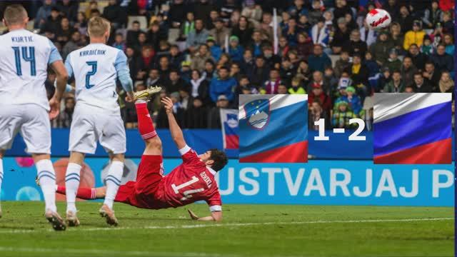 Словения-Россия 1-2. Обзор матча. Отборочный турнир ЧМ 2022.