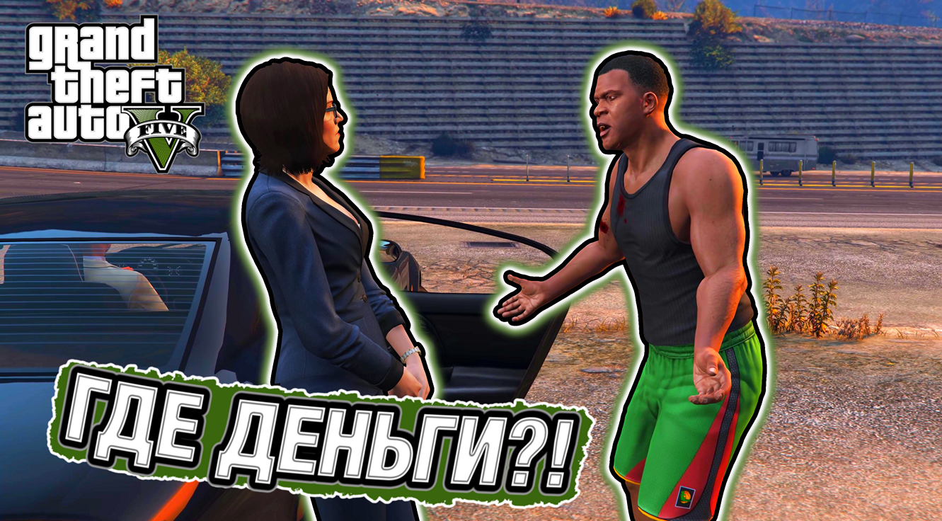 ПАРНЕЙ ПРОСТО ИСПОЛЬЗОВАЛИ??! ВСЕ МАШИНЫ СОБРАНЫ, НО ДАЛЬШЕ ВСЁ ПОШЛО НЕ ТАК! GTA V #37