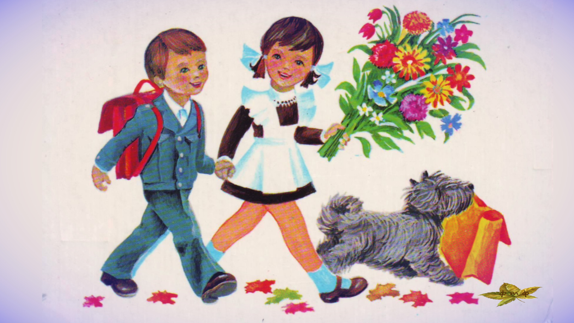 1 сентября День знаний - оригинальное поздравление с началом учебного года