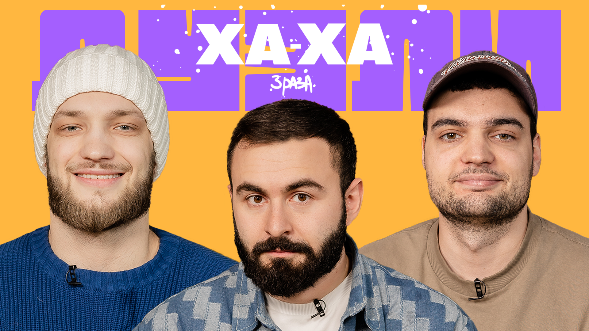 ХА ХА 3 РАЗА х ВИНОКУР х НИКИФОРОВ