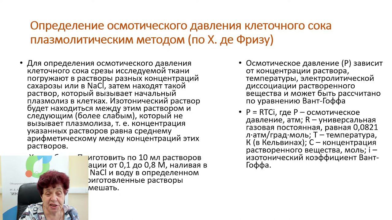 Научные методики для исследовательских работ по биологии.Физиология и биохимия растений.