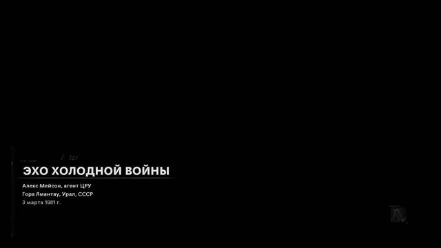 Прохождение игры Call of Duty Black Ops Cold War Часть 3