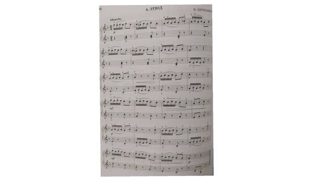 И. Беркович "Этюд F-dur", 1-2 класс