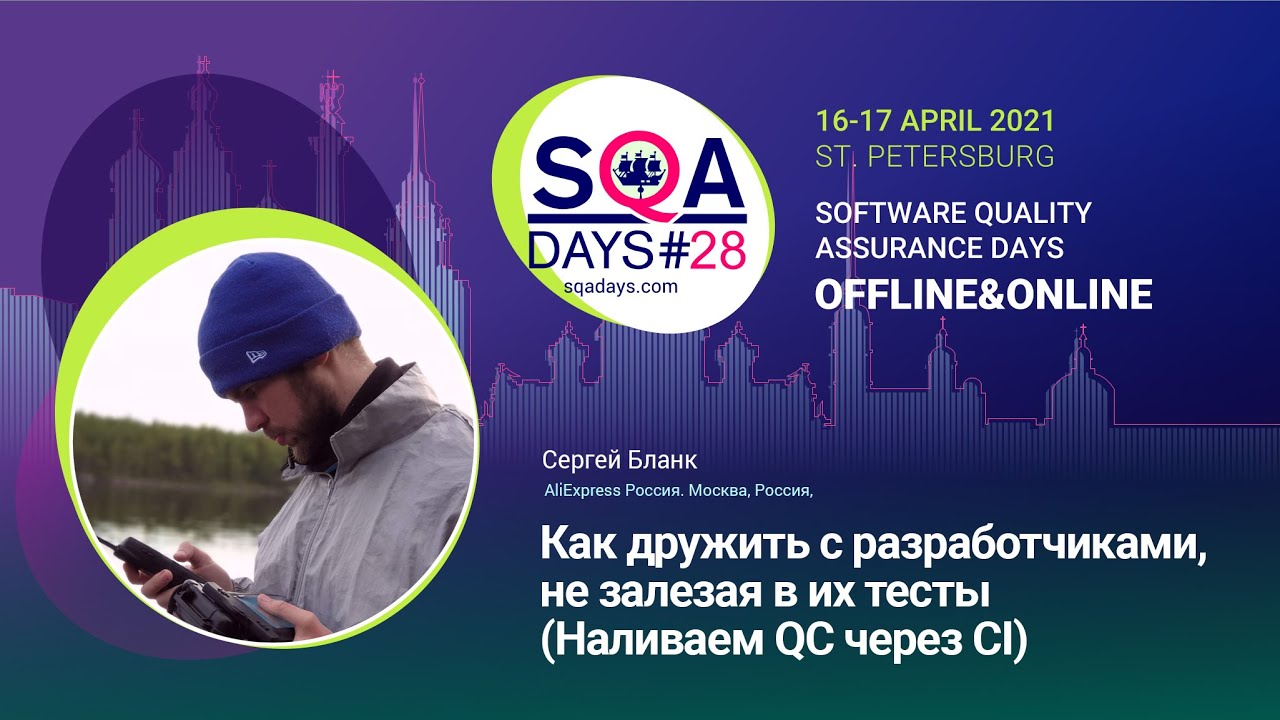 Как дружить с разработчиками, не залезая в их тесты (Наливаем QC через CI)