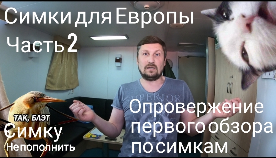 ОБЗОР СИМ КАРТ ЧАСТЬ 2