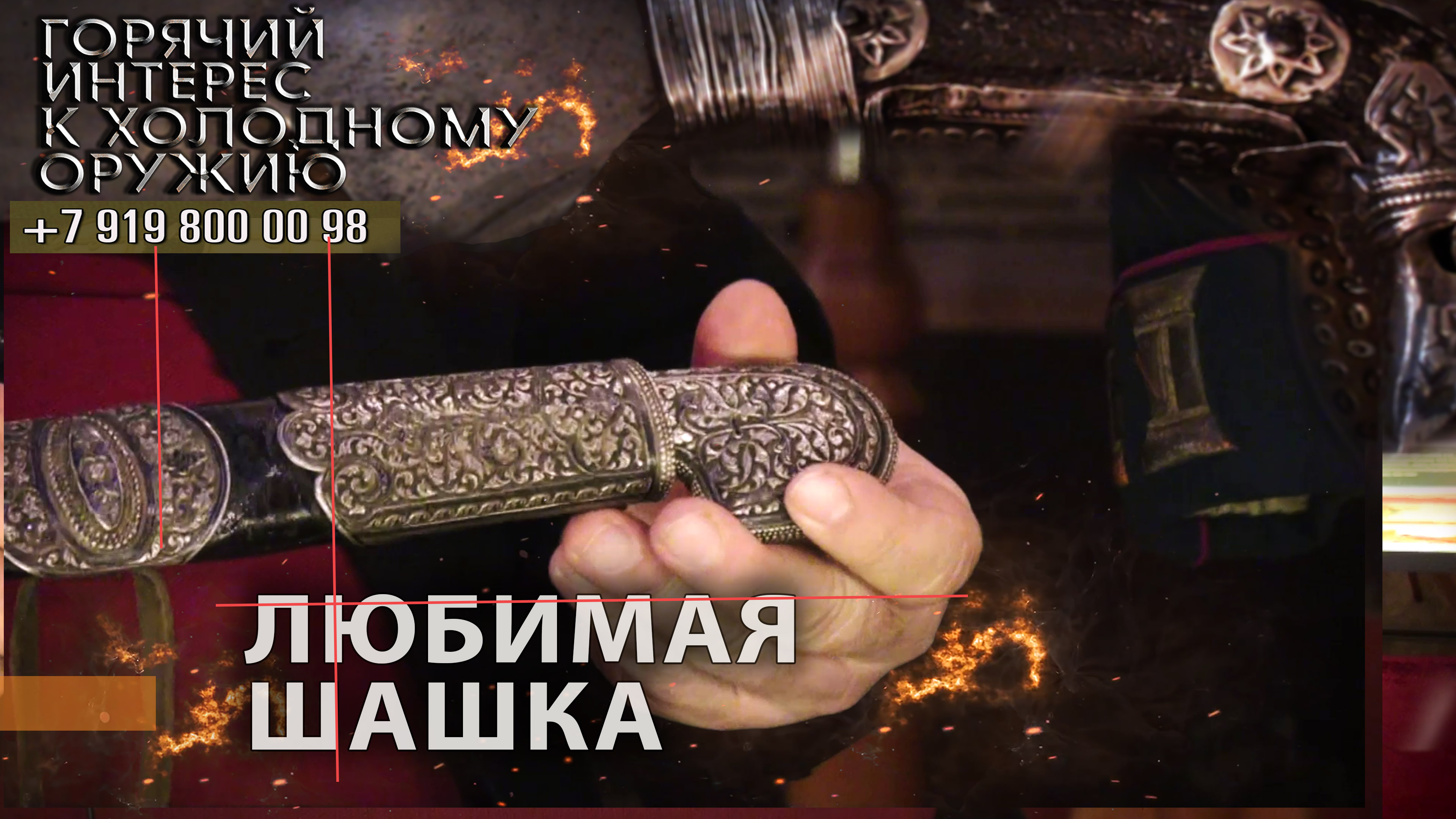 30. Любимая шашка