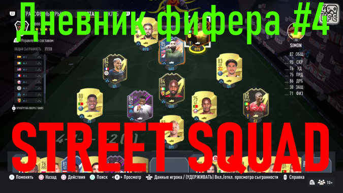 ДФ#4 Street squad .mp4