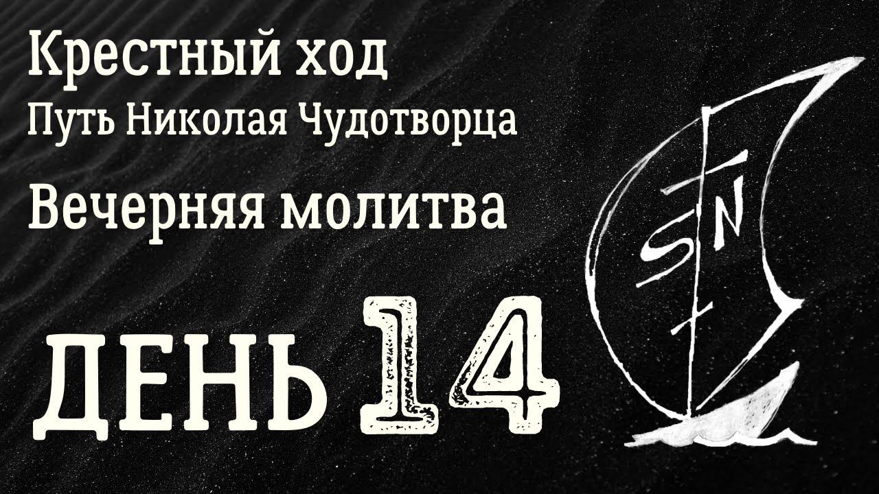 Вечерняя молитва в Giovinazzo | Путь к Николаю Чудотворцу - Cammino di San Nicola 2022