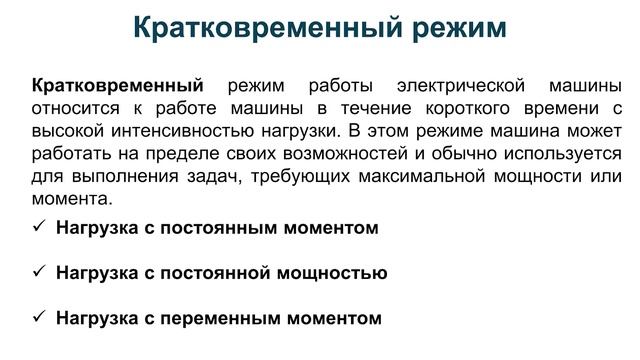 Видеолекция 48: Типы нагрузки электрических машин