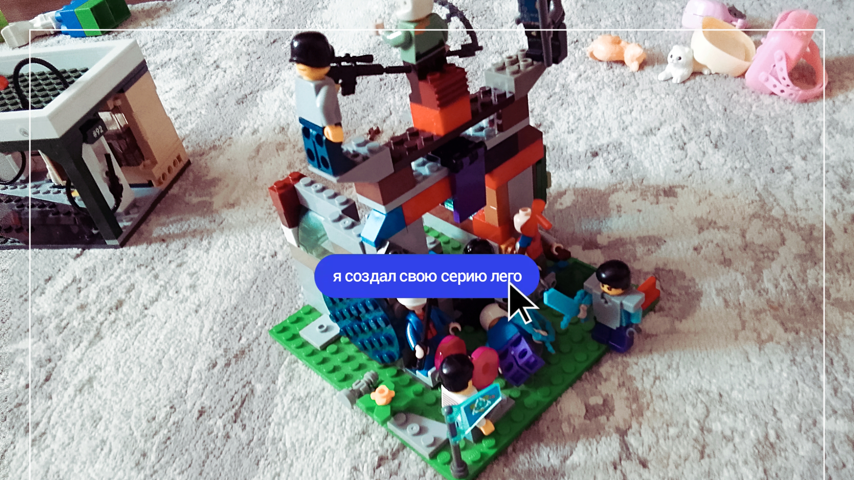 я создал свою серию Лего