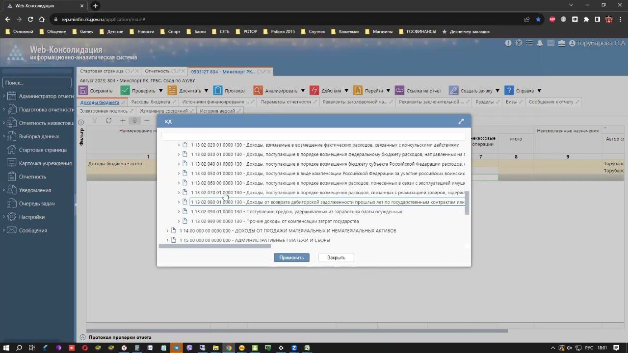 Как сдать 127 форму вручную, на примере ВЕБ-Консолидации