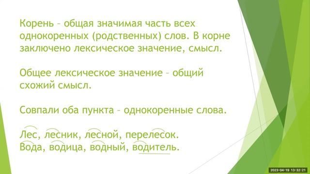 Корень.Однокоренные слова