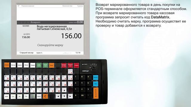 23_Возврат  маркированного товара 2