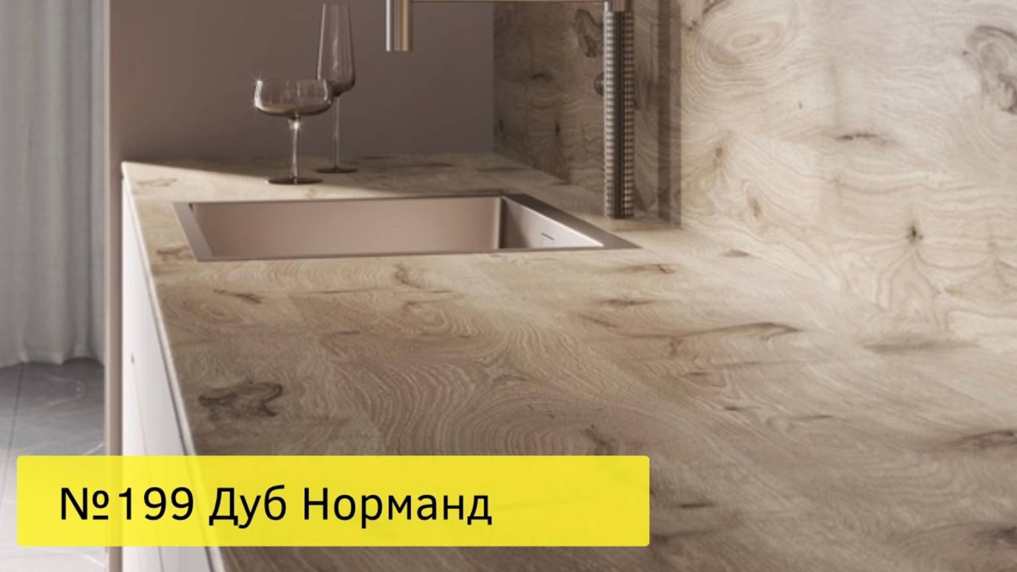 № 199 дуб Норманд