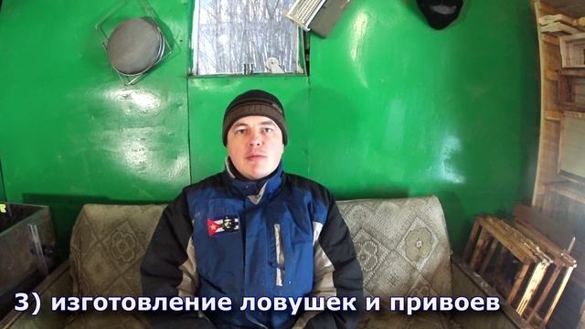 Что делать на пасеке зимой. Экономим время на весну.