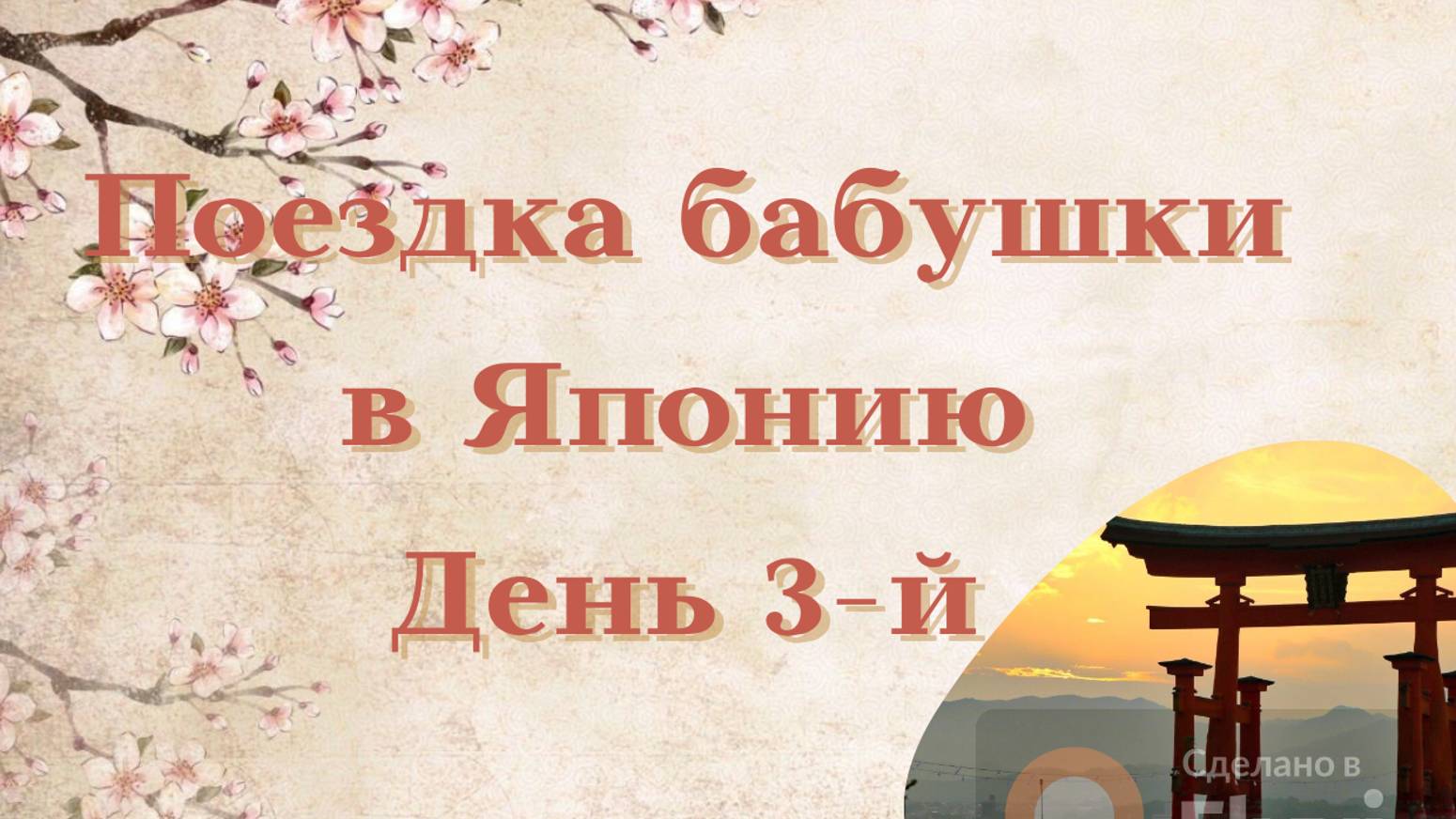Киото: Золотой павильон, храм тысячи красных ворот, японские сады, зеркальное озеро с островами