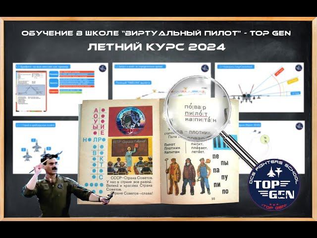 ВОЗДУХ-ЗЕМЛЯ Лекция 3 - SEAD - подавление ПВО. #topgen #dcs #live