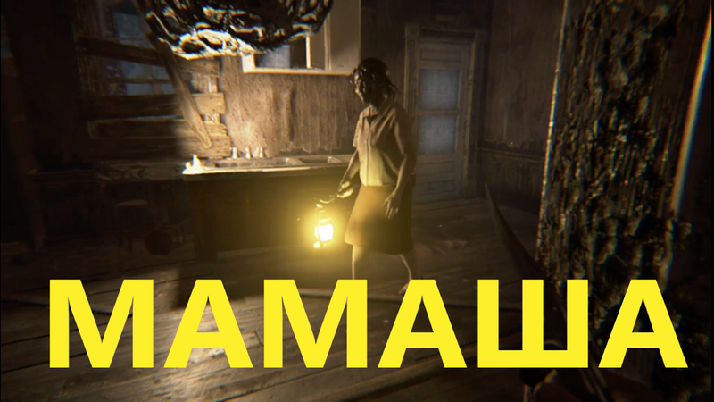 Resident Evil 7  #8  Мамаша