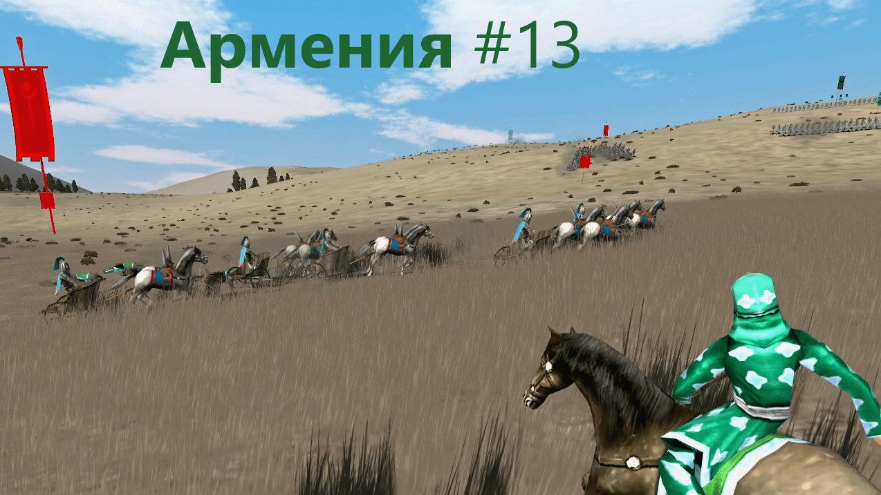 Rome. Total War. Армения под протекторатом Египта. Армения_13. Макс сложность