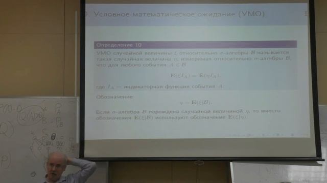Тема 02. Параграф 14. Определение условного математического ожидания (УМО).