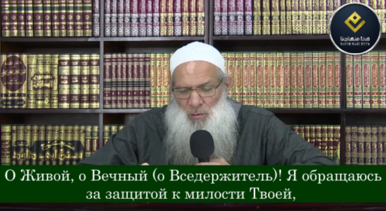 12. «О Живой, о Вечный! Я обращаюсь за защитой к милости Твоей...» | Шейх Раслян