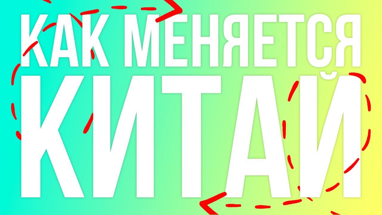 Как меняется Китай?  2016 ➡ 2019 ♻ Зелёные номера