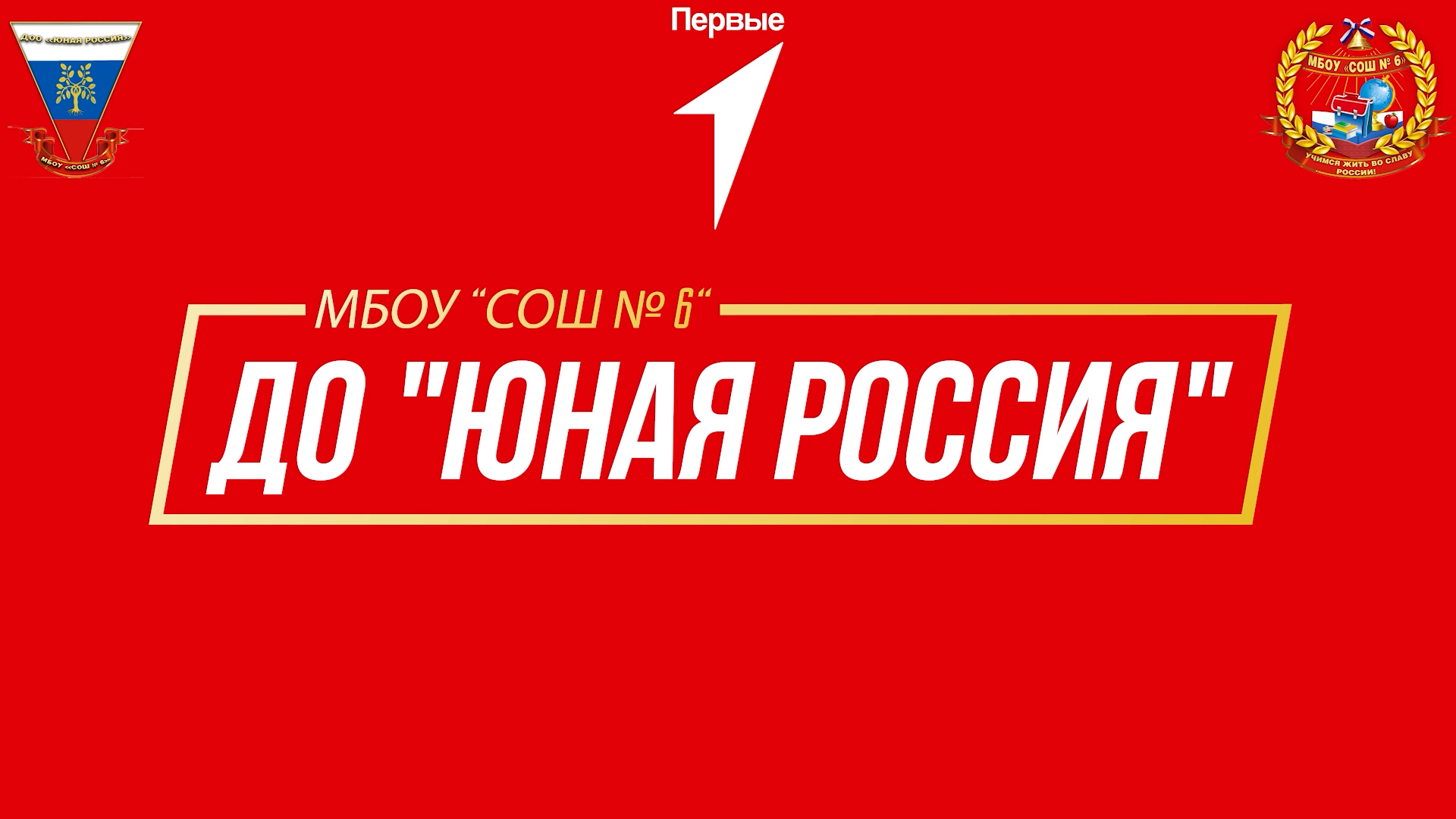 Смотр-конкурс на лучшее детские общественное объединение