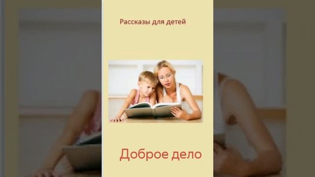 11. Рассказы для детей. НАКАЗАНИЕ.mp4