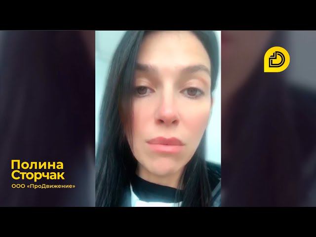 Отзыв о компании ДЕЛОМАКС от ООО «ПроДвижение»