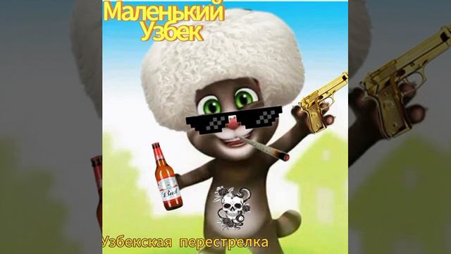 Хренобус - Маленький Узбек