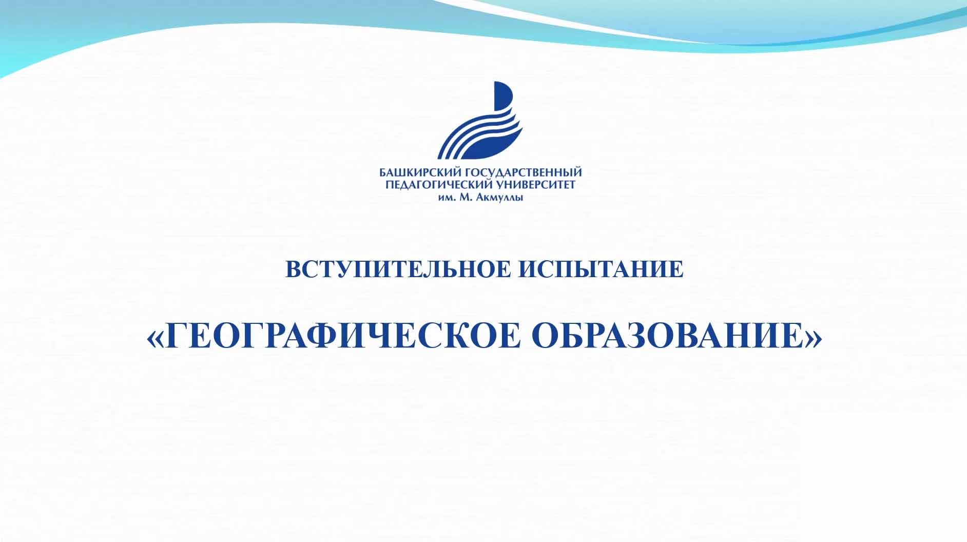 «Географическое образование»