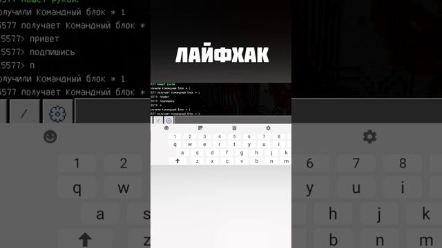 ВЕРНУЛ ПРОШЛУЮ ЗАПИСЬ в ЧАТЕ Без Модов. Лайфхаки. МаЗи #minecraft #лайфхаки #shorts