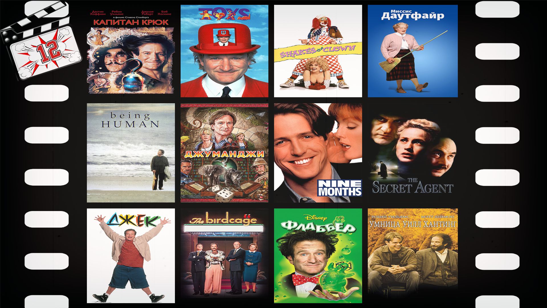 #19Топ 12 Лучших Фильмов с Робин Уильямс №2.mp4