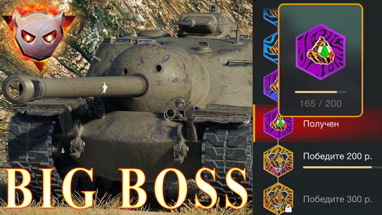 Биг Босс т110е3    Вот Блиц #wotblitz #blitz #вотблиц #блиц #танки #модывотблиц Big Boss WoT Blitz