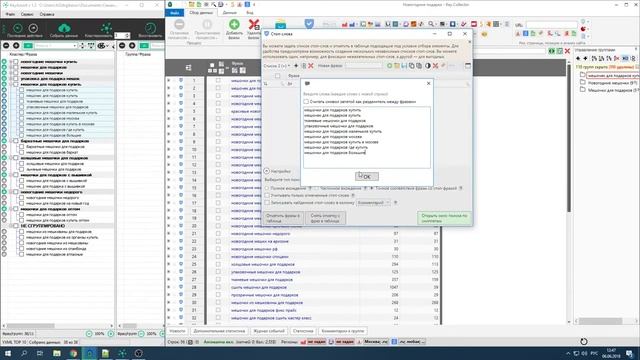 Кластеризация семантического ядра инструментом KeyAssort
