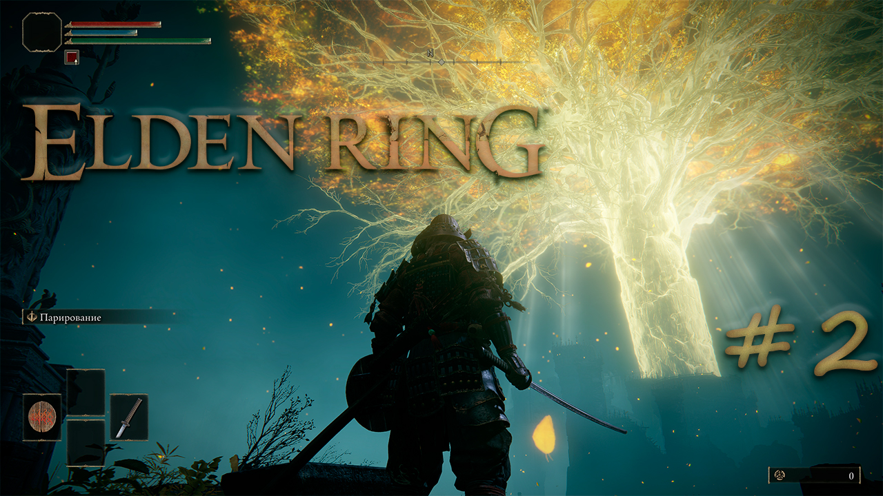 Прохождение. Elden Ring - Изи Боссы. За мага #2