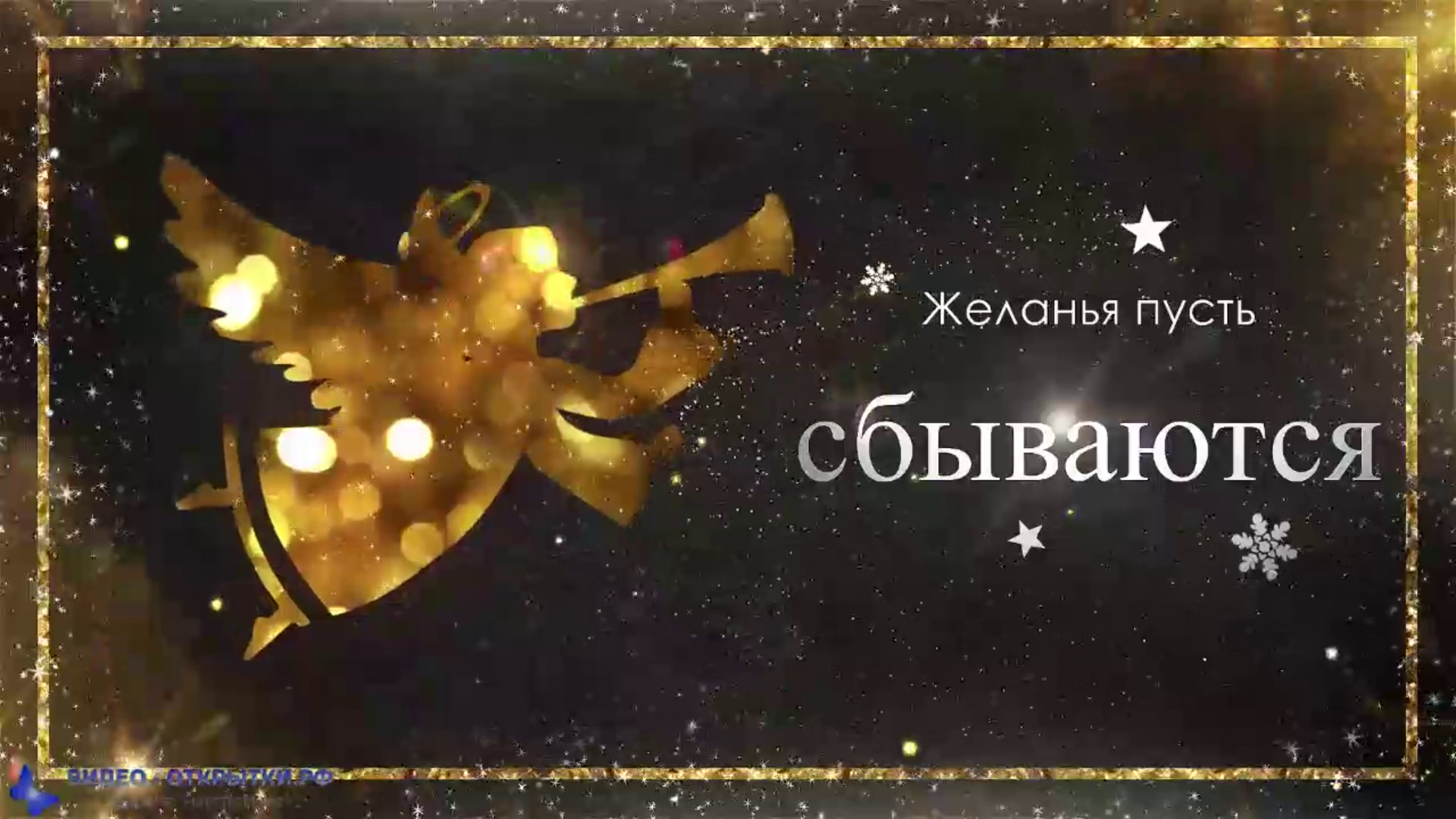 Поздравление с Рождеством Христовым с пожеланием!