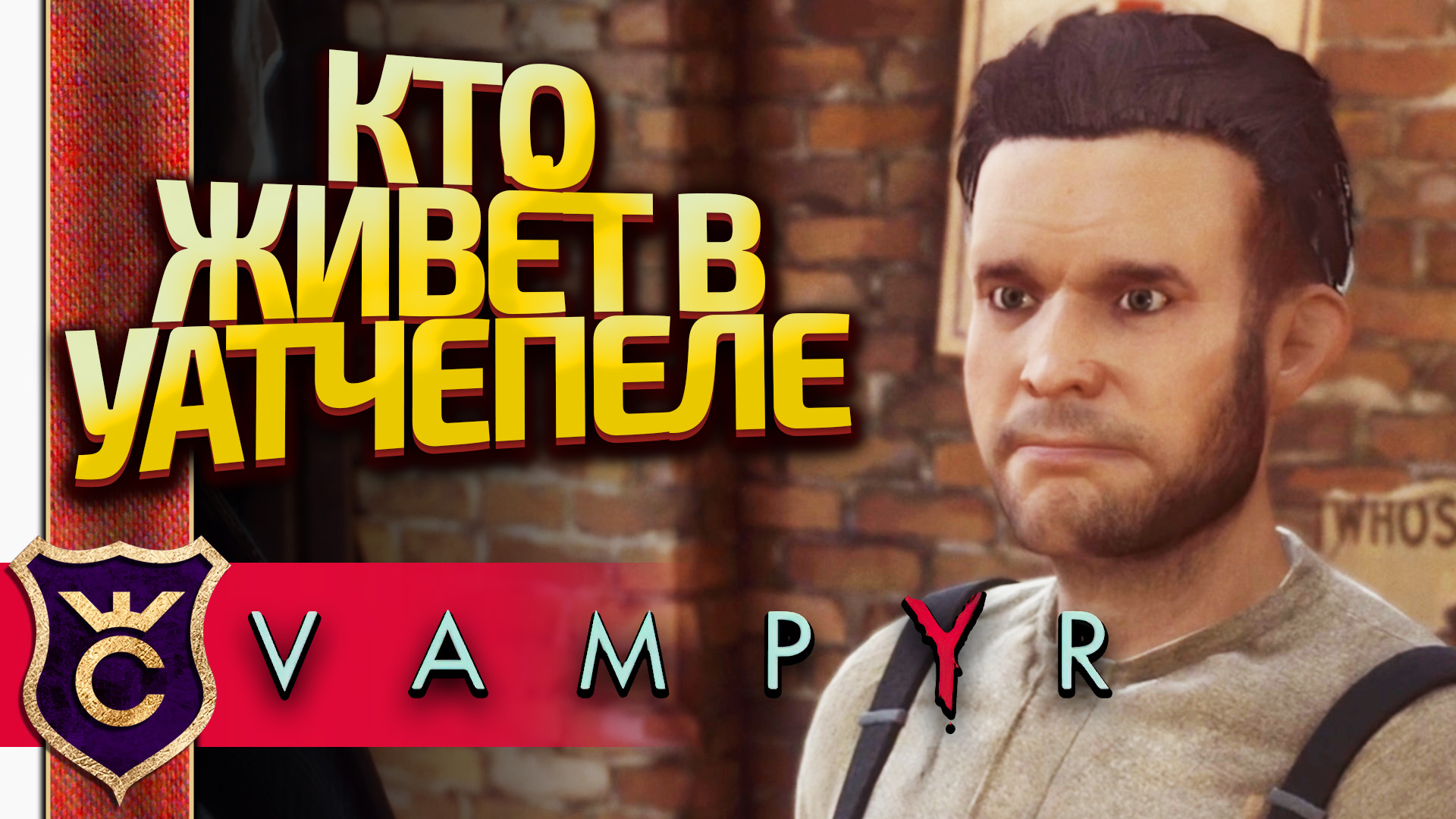 ЛЮДИ УАЙТЧЕПЕЛА! Vampyr #16