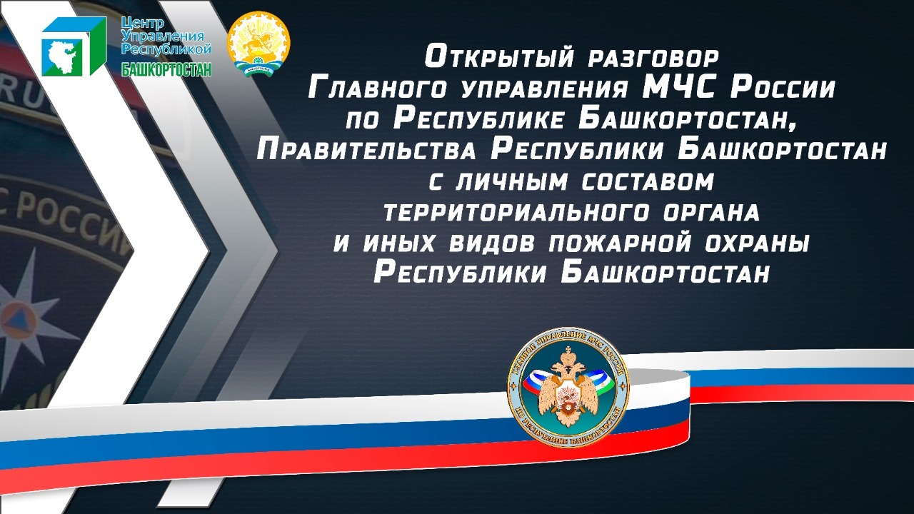 Открытый разговор