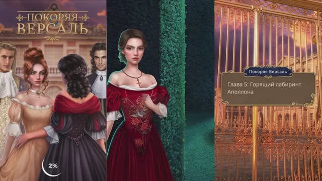 ПОКОРЯЯ ВЕРСАЛЬ СЕЗОН 2 Серия 5 _ АЛМАЗНЫЙ ПУТЬ С ЛЮДОВИКОМ XIV _ Клуб Романтики