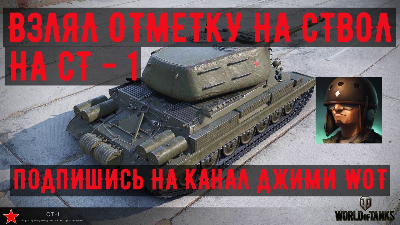 ВЗЯЛ ОТМЕТКУ НА СТВОЛ НА СТ 1